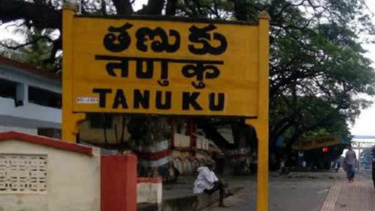 ఆంధ్రప్రదేశ్ అసెంబ్లీ ఎన్నికలు 2019: త‌ణుకు నియోజ‌క‌వ‌ర్గం గురించి ...