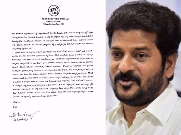గుండెకోతే: ఇదీ రేవంత్ రెడ్డి లేఖ పూర్తి పాఠం | Revanth reddy resign ...