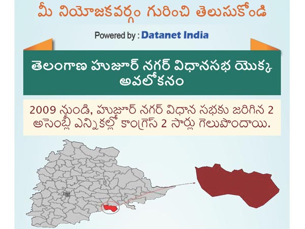 తెలంగాణ అసెంబ్లీ ఎన్నికలు: హజుర్ నగర్ నియోజకవర్గం గురించి తెలుసుకోండి ...
