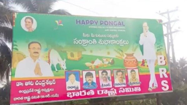 BRS banners in AP: విస్తృతంగా ఏర్పాటు - Telugu Oneindia