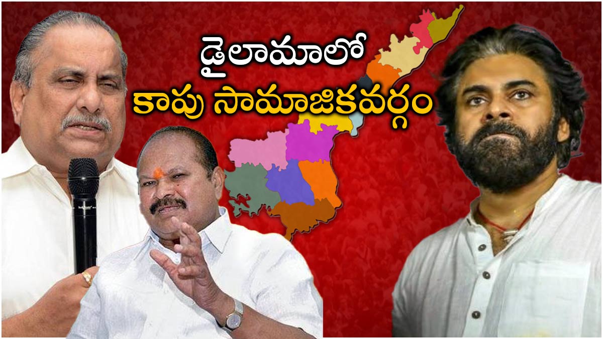 కాపు కాసే 'కాపు' కోసం కాపుల ఎదురుచూపులు | Kapu's anticipation for Kapu ...