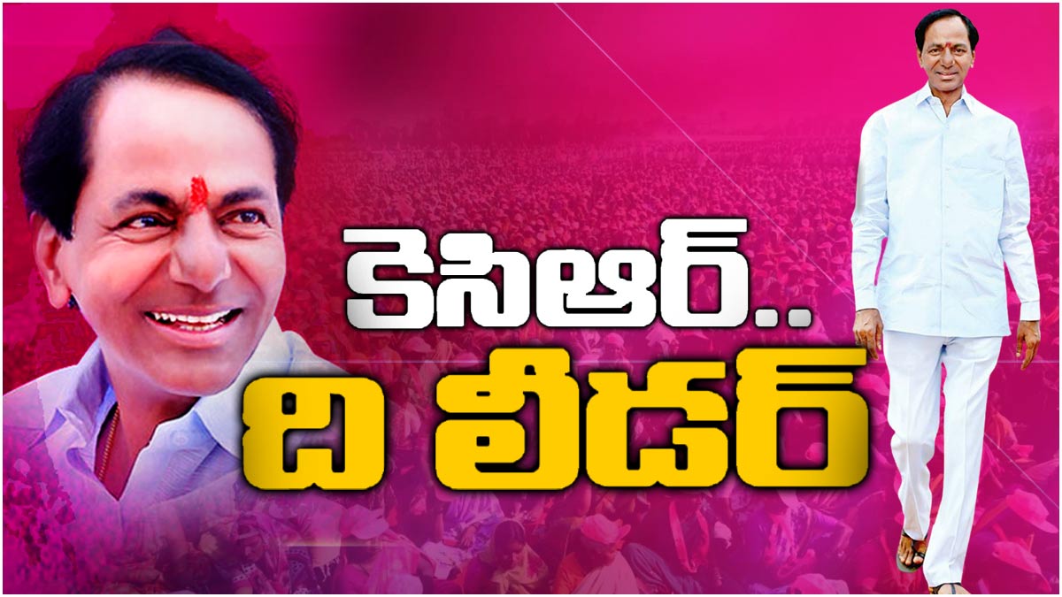 HBD CM KCR: తెలంగాణా ఉద్యమకెరటం.. పోరాటం ఆయన నైజం: మహా నాయకుడు కేసీఆర్ ...
