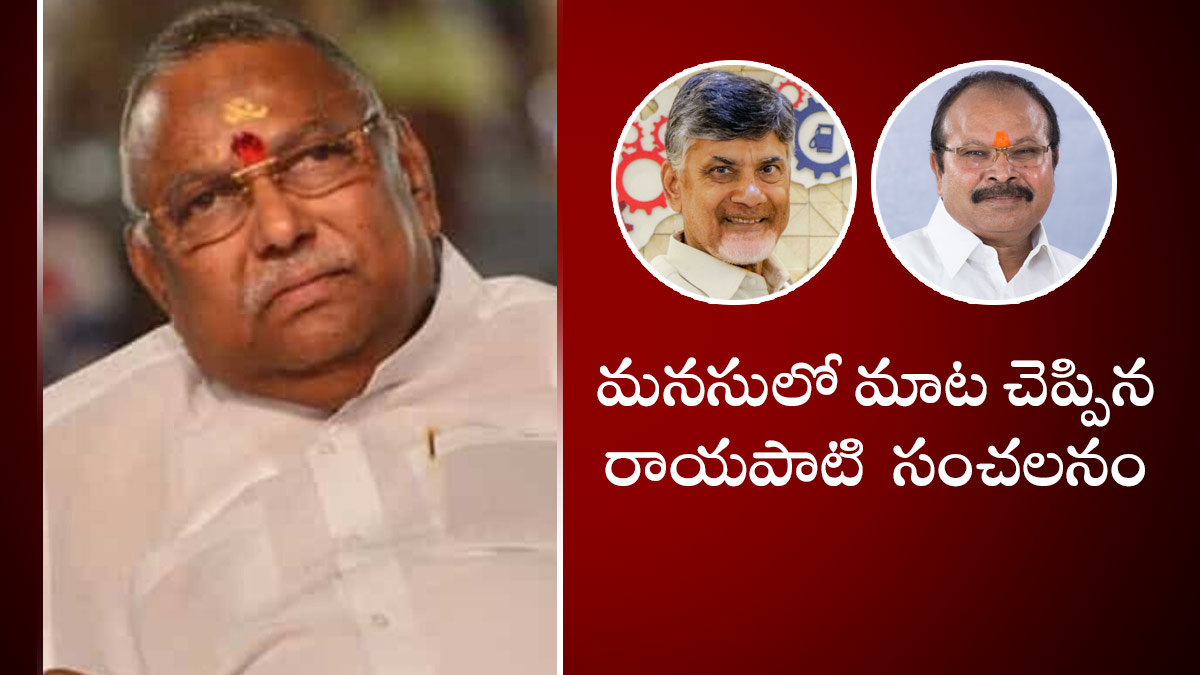 తనను ఏడిపించిన కన్నాకు సపోర్ట్ చేస్తానంటున్న రాయపాటి రాజకీయం అందుకేనా ...