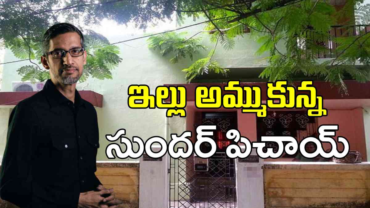 Sunder pichai: ఇల్లు అమ్ముకున్న గూగుల్ సీఈఓ సుందర్ పిచాయ్.. | Google ...