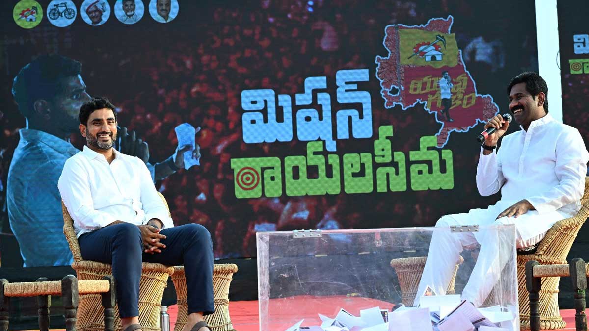 లోకేశ్‌ ‘మిషన్‌ రాయలసీమ’ - కడప కేంద్రంగా..!! | Nara Lokesh Announces Mission Rayalaseema in his ...