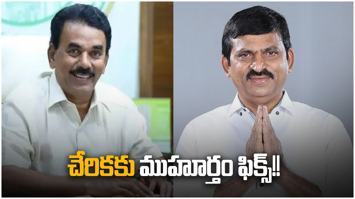 కాంగ్రెస్లోకి పొంగులేటి, జూపల్లి; అధిష్టానం గ్రీన్ సిగ్నల్; చేరికకు ... కాంగ్రెస్లోకి పొంగులేటి, జూపల్లి; అధిష్టానం గ్రీన్ సిగ్నల్; చేరికకు ...