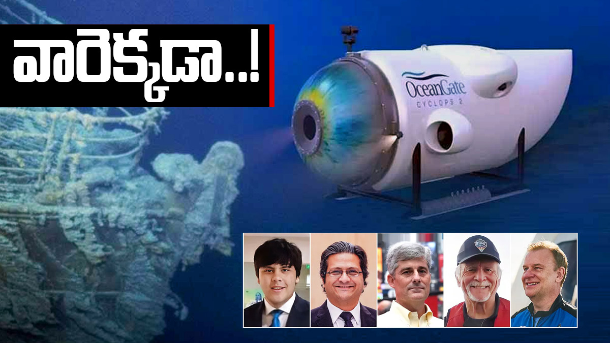 Submarine: సబ్ మెరైన్ పేలింది..! మరి అందులో ఉన్నవారు ఎక్కడా.. | A ...