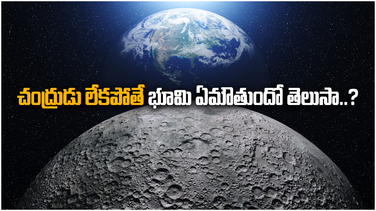 చంద్రుడు గురించి విస్తుపోయే నిజాలు..! | Interesting facts about the ...