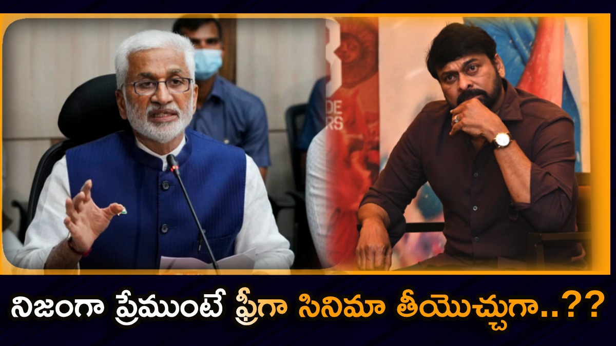 ఆకాశం నుంచి ఊడిపడలేదు - చిరంజీవికి సాయిరెడ్డి స్ట్రాంగ్ కౌంటర్..!! | MP Vijaya Sai Reddy Strong ...