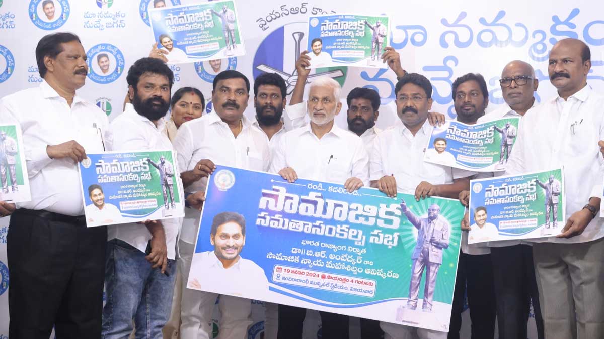 విజయవాడ కేంద్రంగా.. సామాజిక సమతా సంకల్ప సభ | Poster for unveil program ...